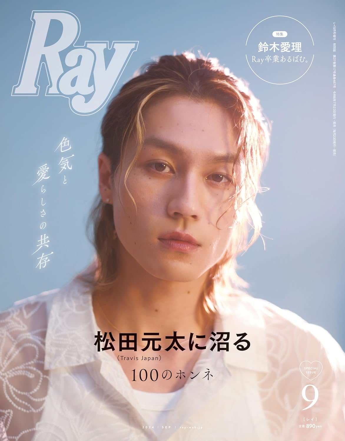 Ray (9月 特別号 2024) | 誠品線上