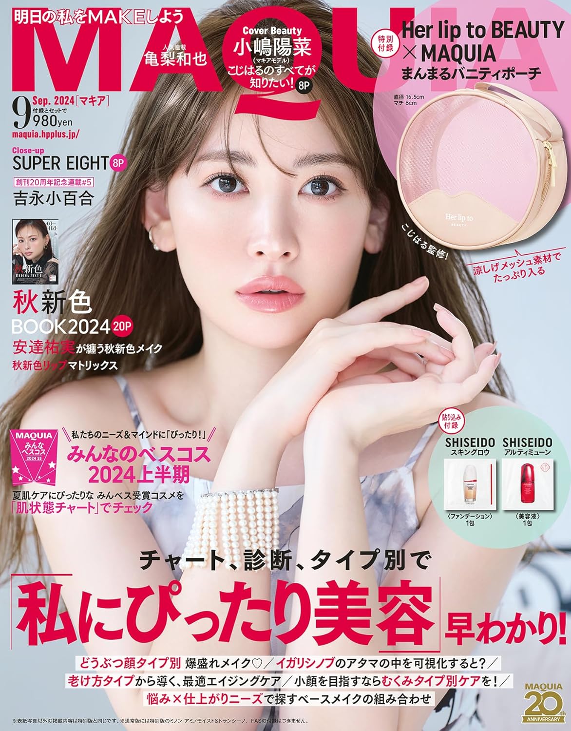 MAQUIAマキア (9月 2024 附Her lip to BEAUTY圓形收納包) | 誠品線上