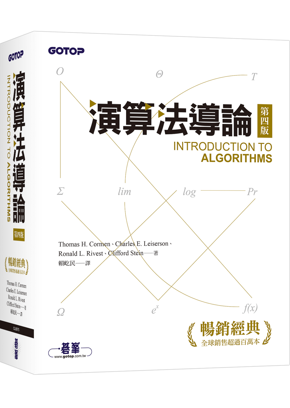 演算法導論 (第4版) | 誠品線上