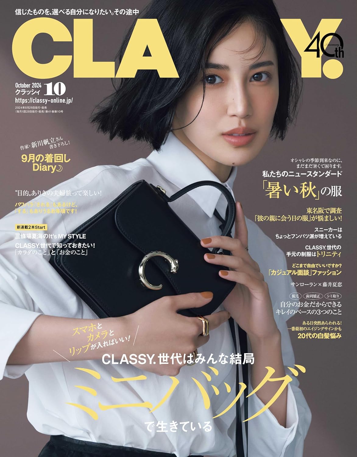 CLASSY (10月 2024) | 誠品線上