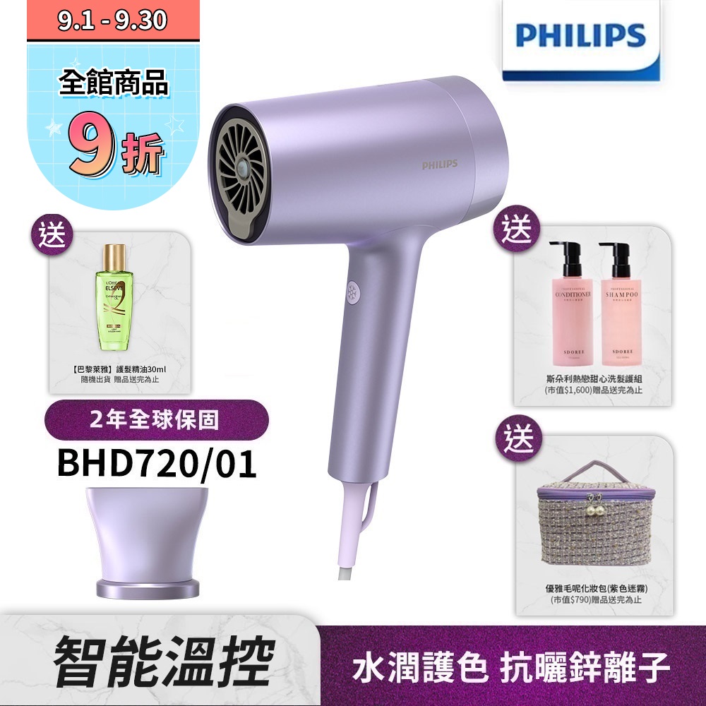 送萊雅護髮+洗髮護髮組+化妝包【Philips飛利浦】BHD720 01水光感護色溫控負離子吹風機-霧銀紫(贈品款式隨機送完為止) | 誠品線上