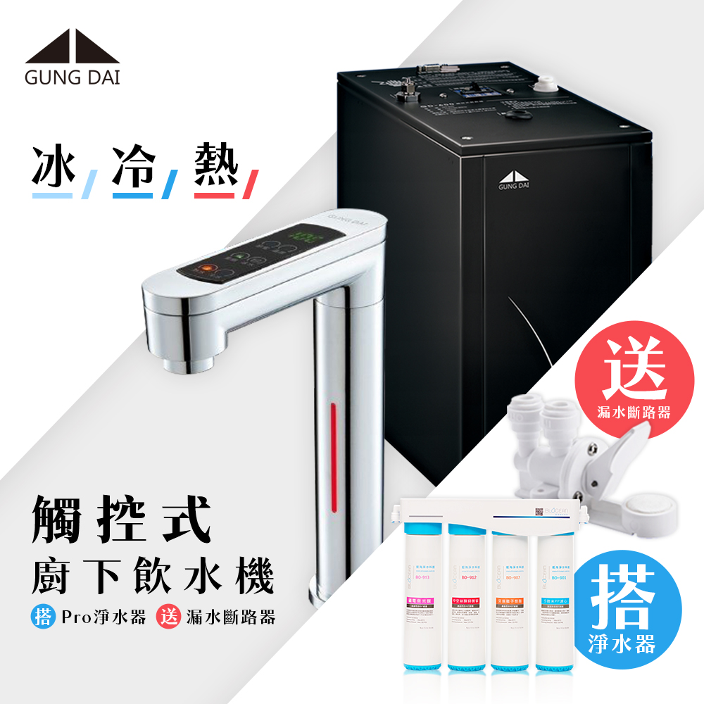 【藍海淨水】宮黛 GD-800 冰冷熱觸控式廚下型飲水機（時尚銀）+BO-8112 Pro 雙倍抑菌專業級淨水系統 | 誠品線上