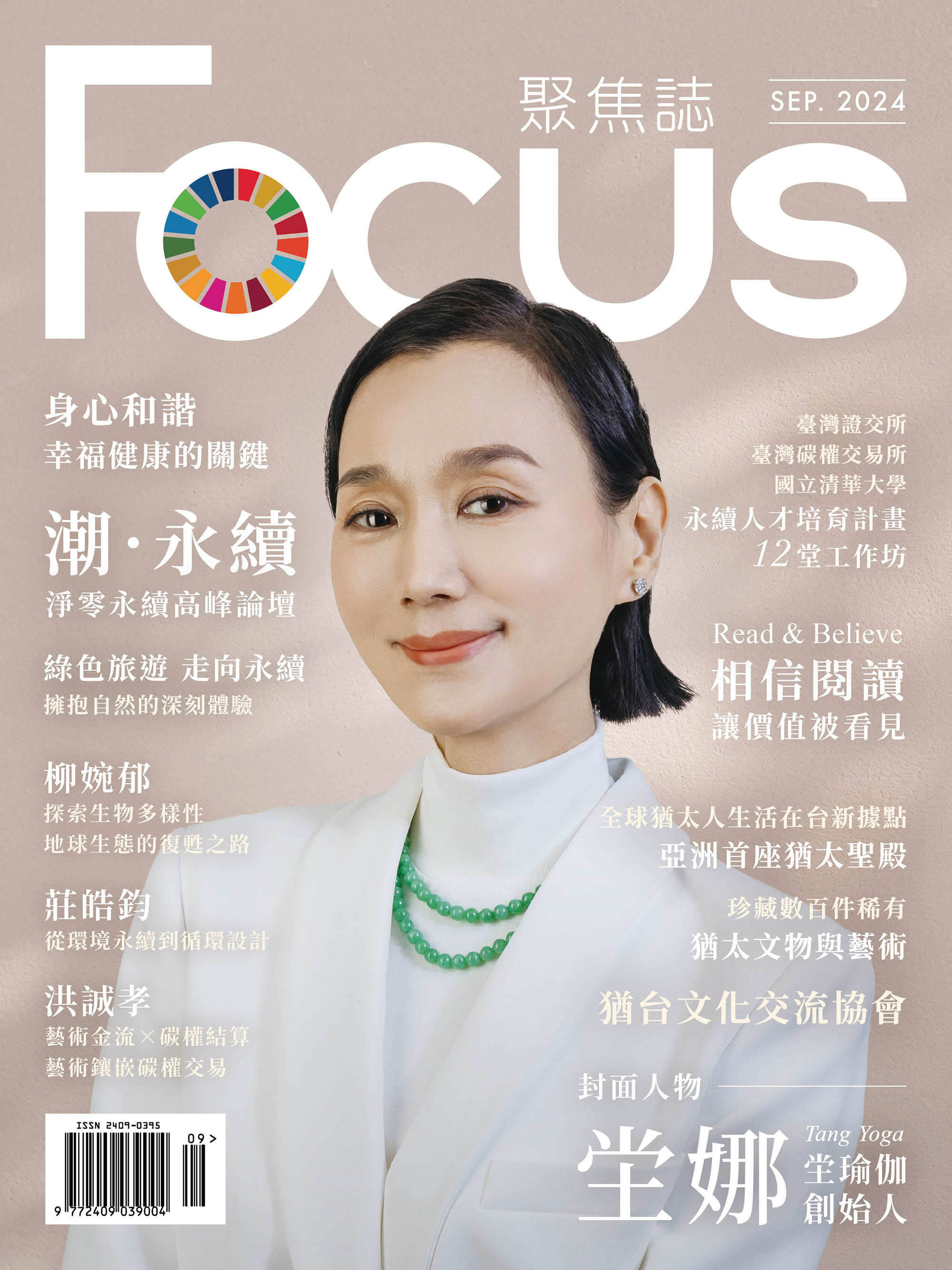 Focus聚焦誌 (9月) | 誠品線上