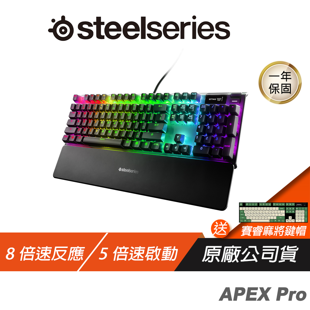 SteelSeries 賽睿 Apex Pro RGB 磁力軸 英文版 機械式鍵盤 電競鍵盤 磁性腕托 鋁合金框架 1億次按壓 贈鍵帽 | 誠品線上
