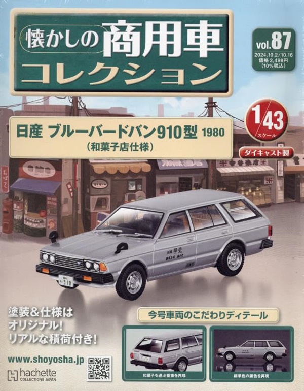 懐かしの商用車コレクション (10 16 No.87 2024 附日產BLUEBIRD VAN 910型1980) | 誠品線上