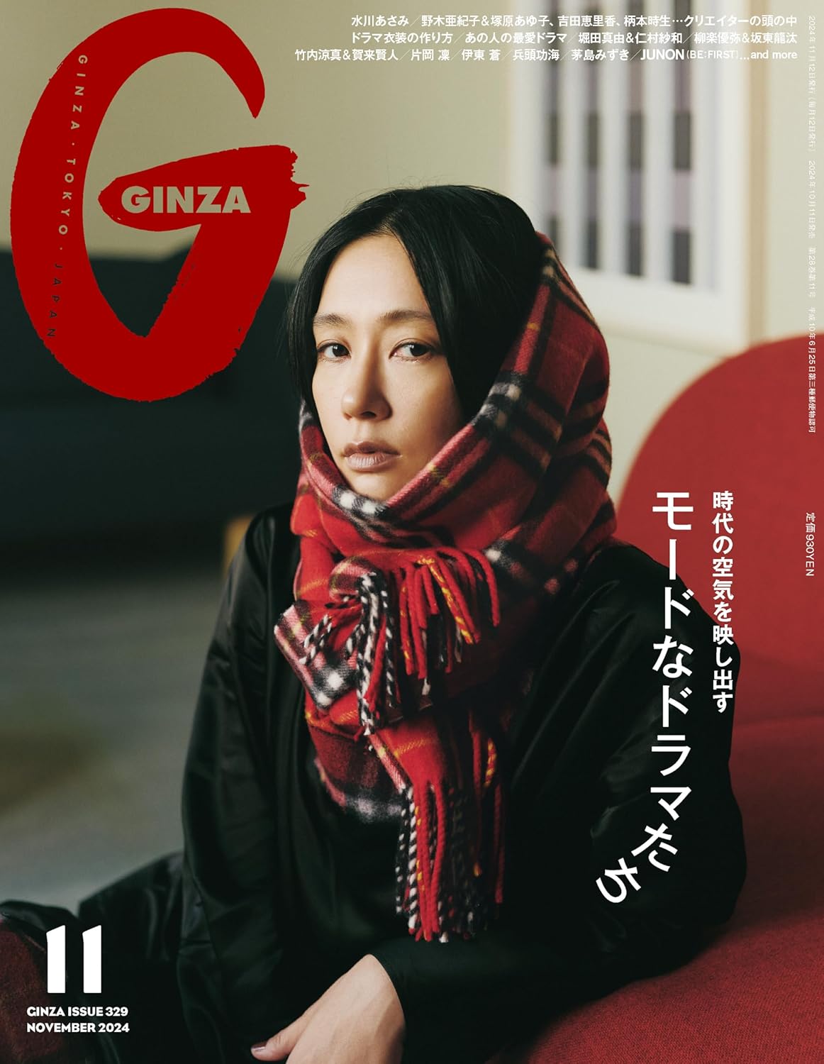 GINZA (11月 2024) | 誠品線上