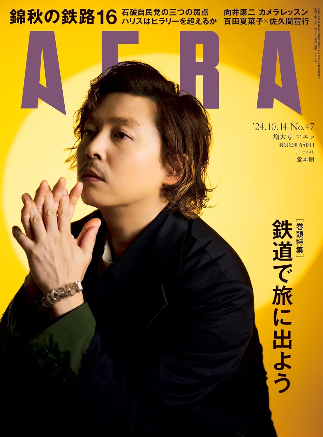 AERAアエラ (10 14 2024) | 誠品線上