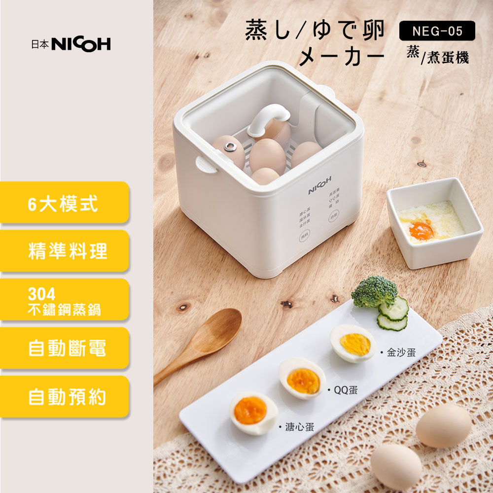 日本NICOH蒸煮蛋機 NEG-05 | 誠品線上