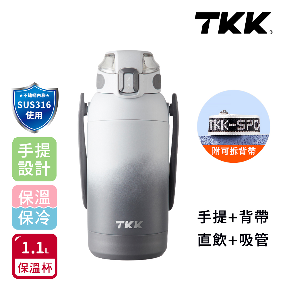 【TKK】獵鷹系列316不鏽鋼 手提+背帶 直飲+吸管 大容量保溫杯壺 運動水壺1100ML 雪山白 | 誠品線上