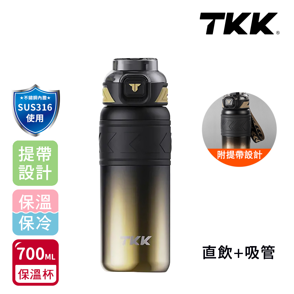 【TKK】邁越系列 316不鏽鋼 兩用 保溫杯 運動水壺700ML(直飲+吸管) 力拓金 | 誠品線上