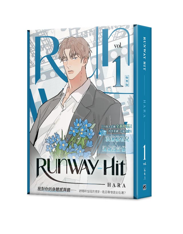 Runway Hit 1 (特裝版) | 誠品線上