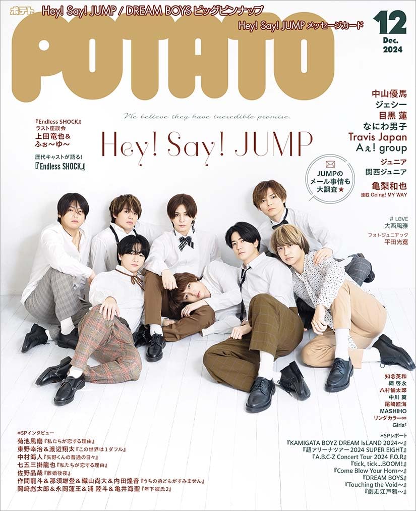 POTATO (12月 2024 附Hey!Say!JUMP&DREAM BOYS雙面海報) | 誠品線上