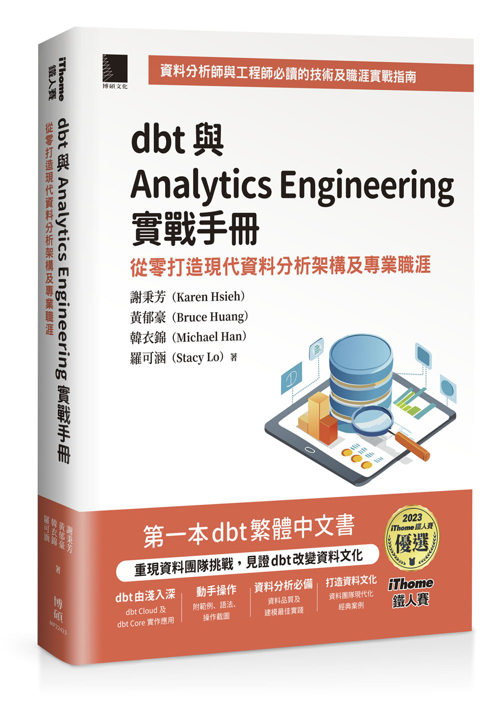dbt與Analytics Engineering實戰手冊: 從零打造現代資料分析架構及專業職涯 | 誠品線上