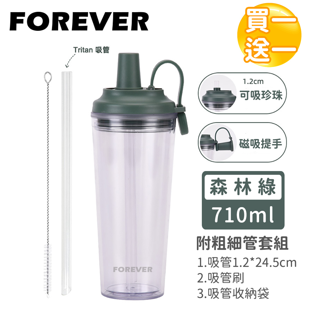 【日本FOREVER】韓系手提式透明雙層AS吸管杯 可吸珍珠 附吸管蓋710ml 買一送一 森林綠 | 誠品線上