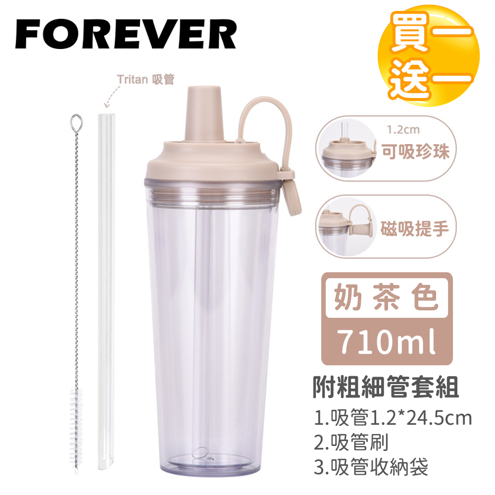 【日本FOREVER】韓系手提式透明雙層AS吸管杯 可吸珍珠 附吸管蓋710ml 買一送一 奶茶色 | 誠品線上