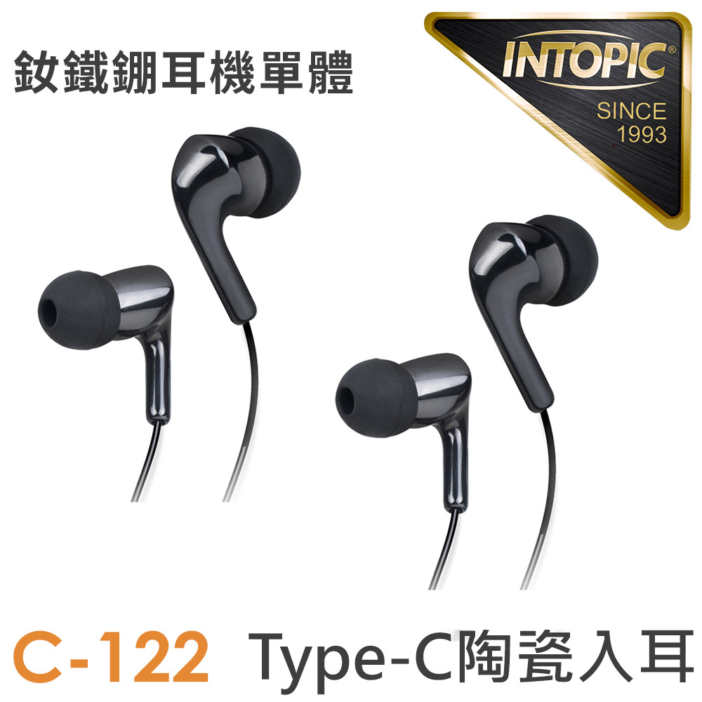 (特惠組)INTOPIC 廣鼎 Type-C陶瓷入耳式耳機2入-黑色(JAZZ-C122-BK) | 誠品線上