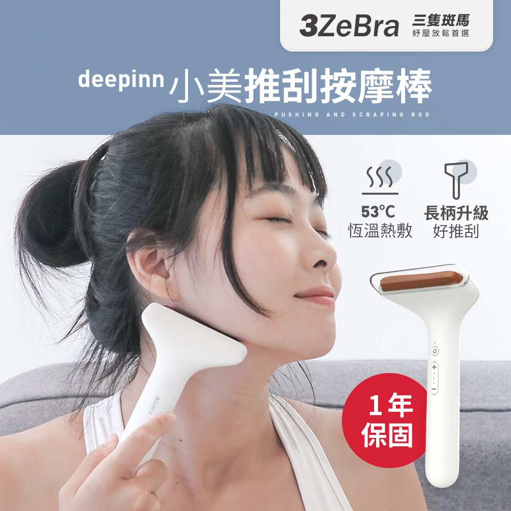 【3ZeBra】deepinn 小美推刮按摩棒 | 誠品線上
