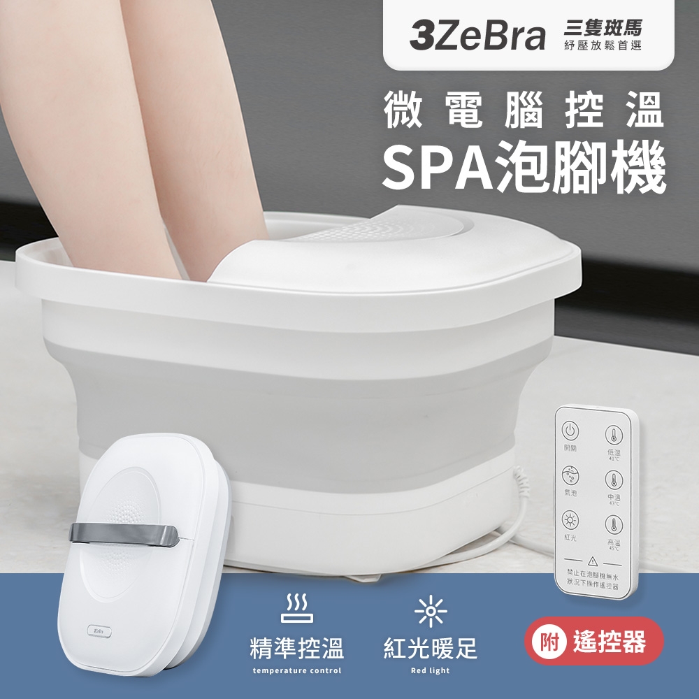 【3ZeBra】微電腦控溫SPA泡腳機 | 誠品線上