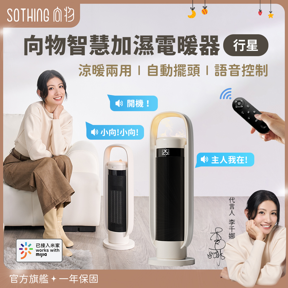 【SOTHING向物】向物智慧加濕電暖器-行星 李千娜代言 暖心推薦 | 誠品線上