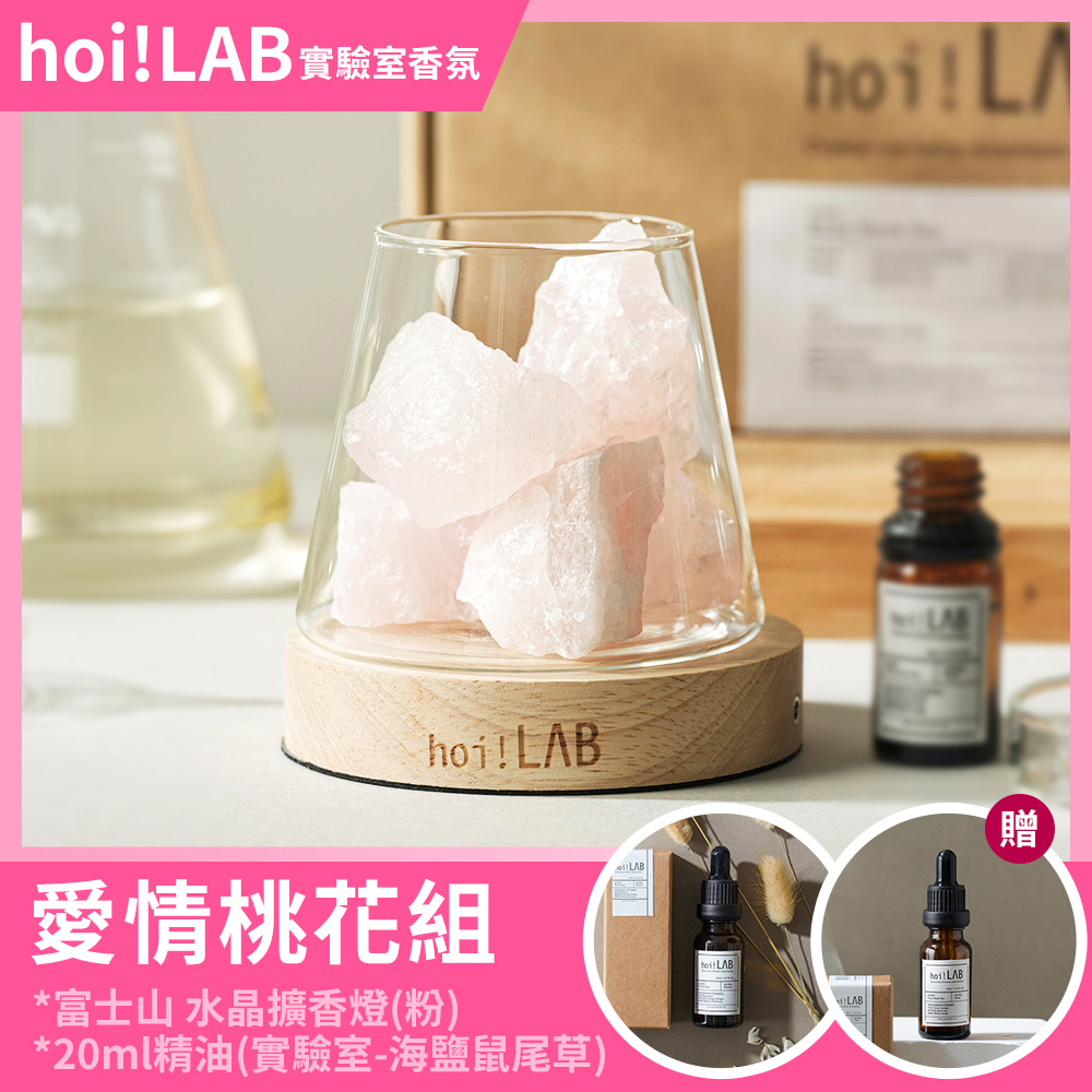 hoi!LAB 愛情桃花 水晶擴香燈組 (含20ml精油*1) 粉水晶 海鹽鼠尾草 | 誠品線上