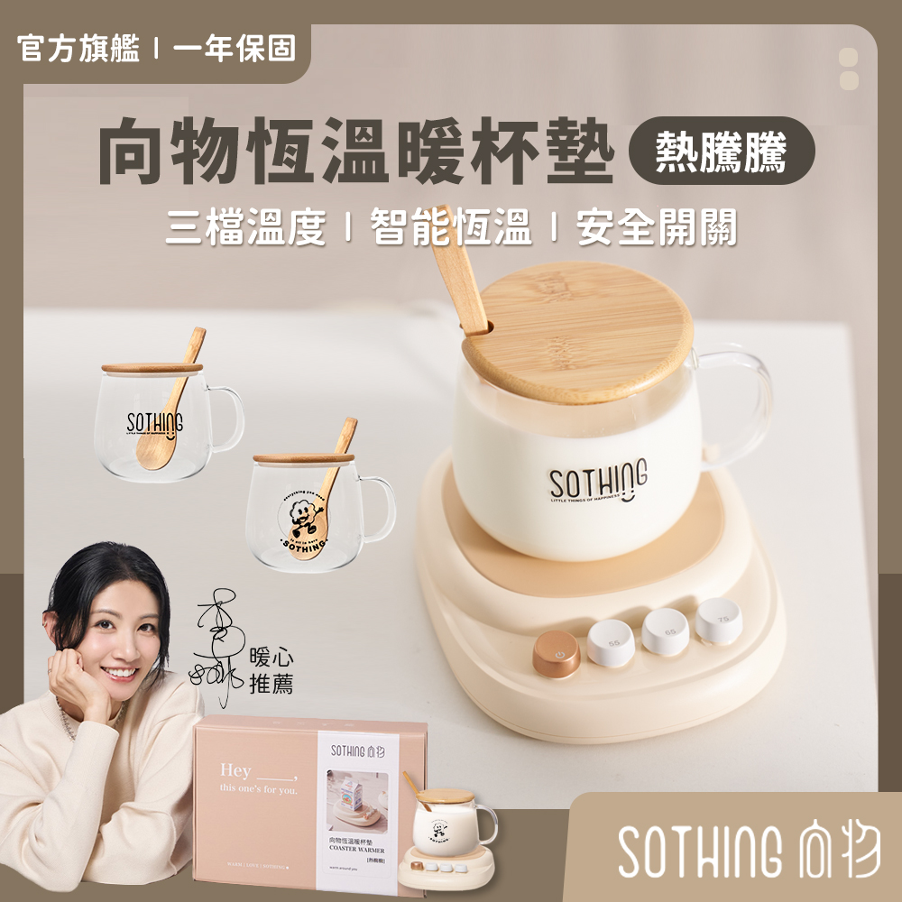 【SOTHING向物】向物恆溫暖杯墊禮盒 熱騰騰 (李千娜暖心推薦) 內附玻璃杯套組 熱騰騰+圓花杯款 | 誠品線上