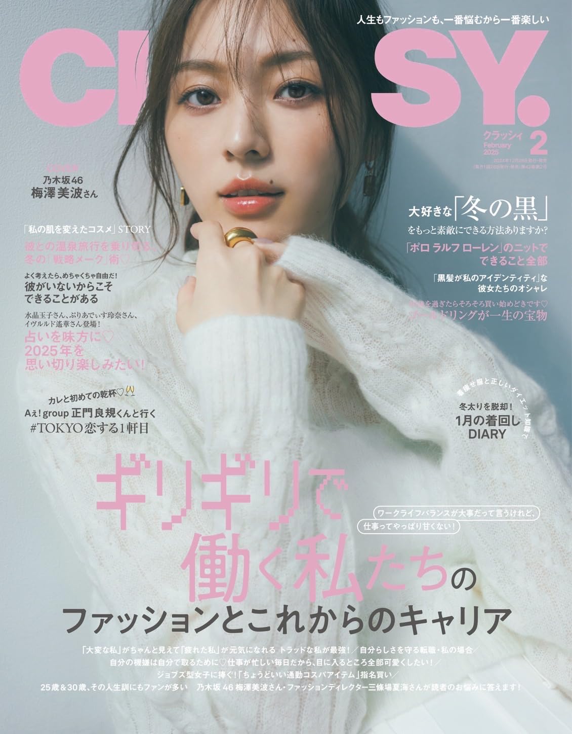 CLASSY (2月 2025) | 誠品線上