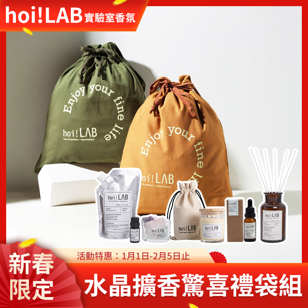 【hoi!LAB】水晶擴香驚喜禮袋組 橘咖 | 誠品線上