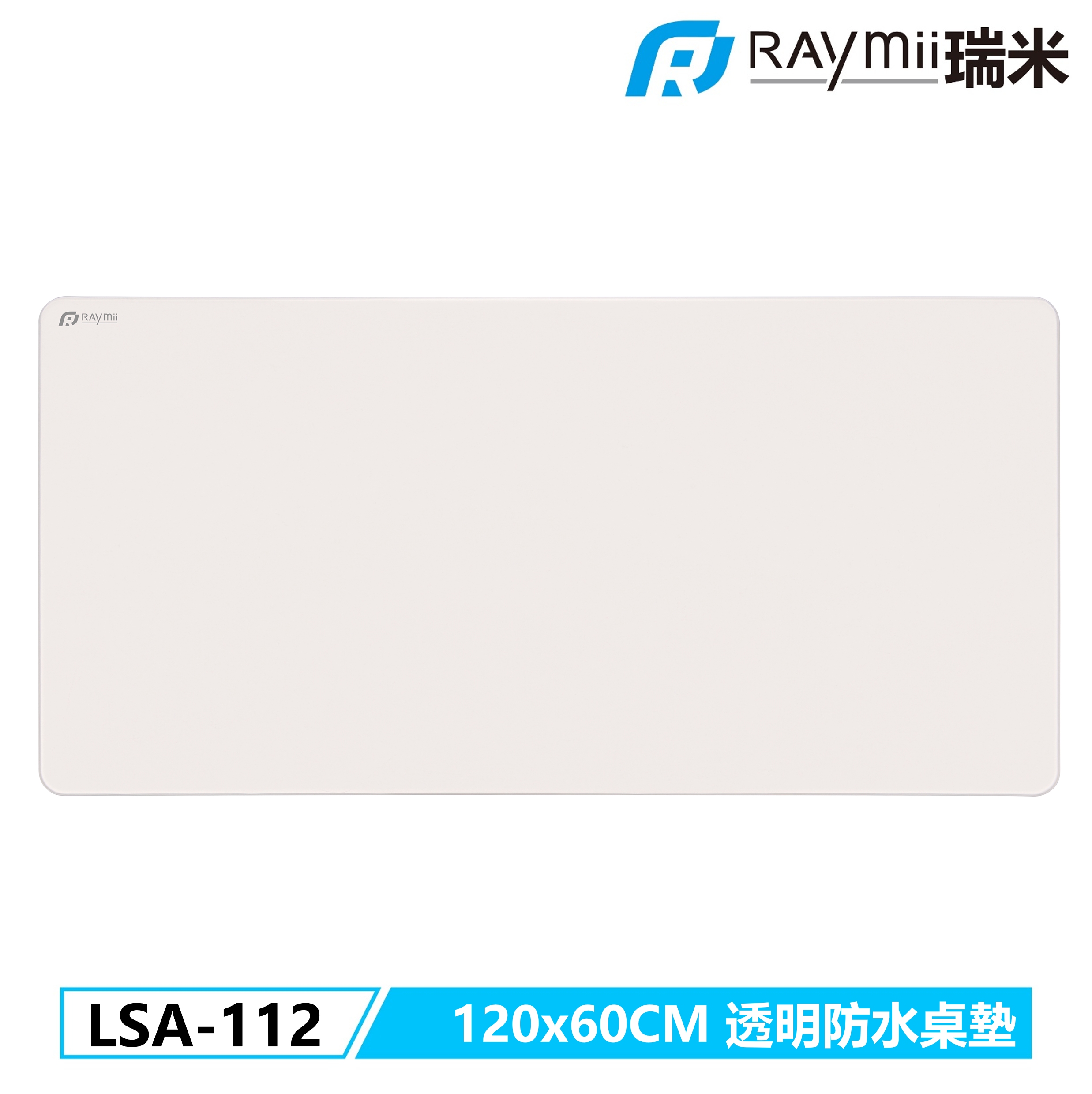 RAYmii LSA-112大尺寸透明防水桌墊 滑鼠墊 120cm | 誠品線上