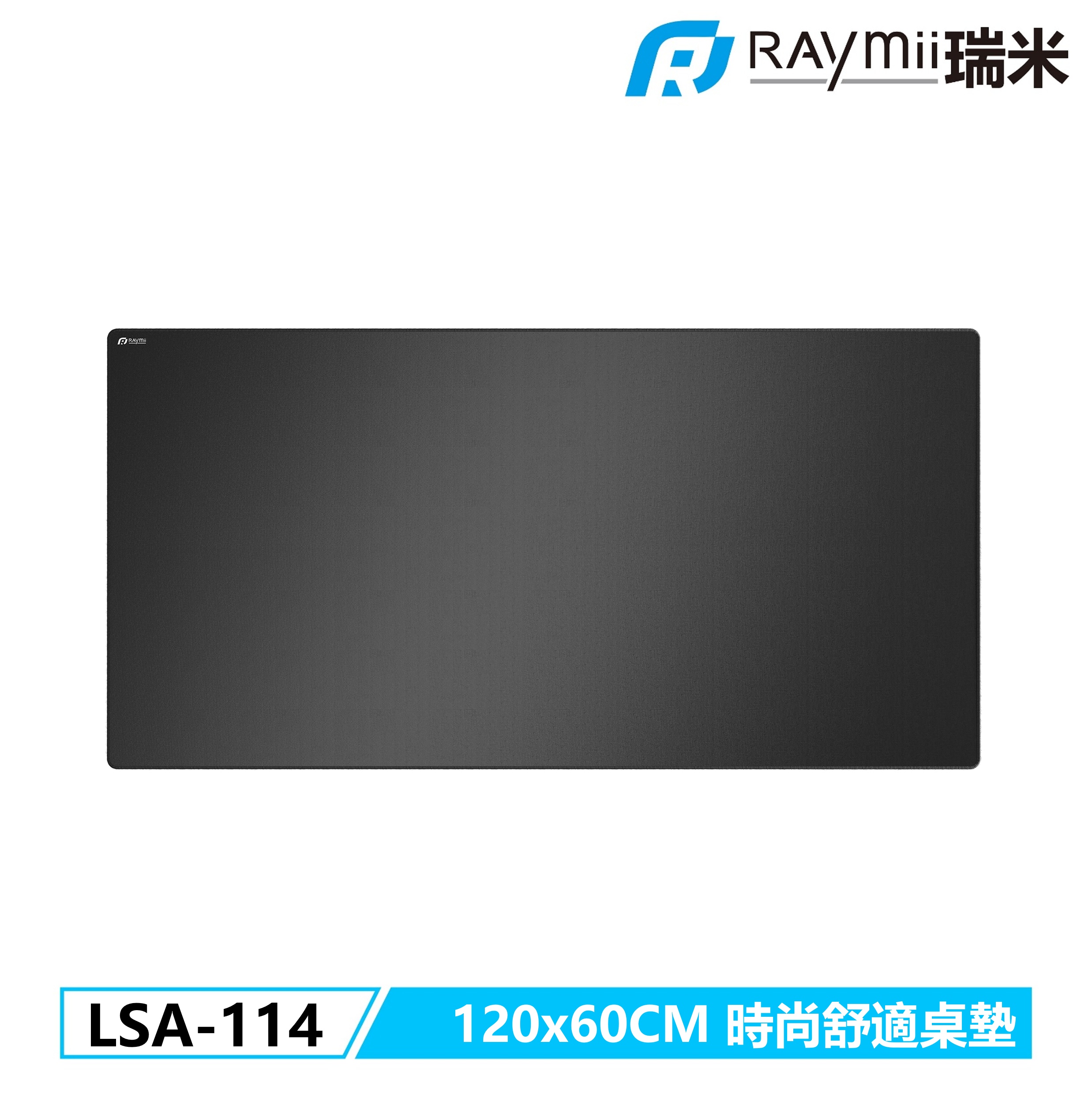 RAYmii LSA-114大尺寸時尚舒適桌墊 滑鼠墊 120cm | 誠品線上