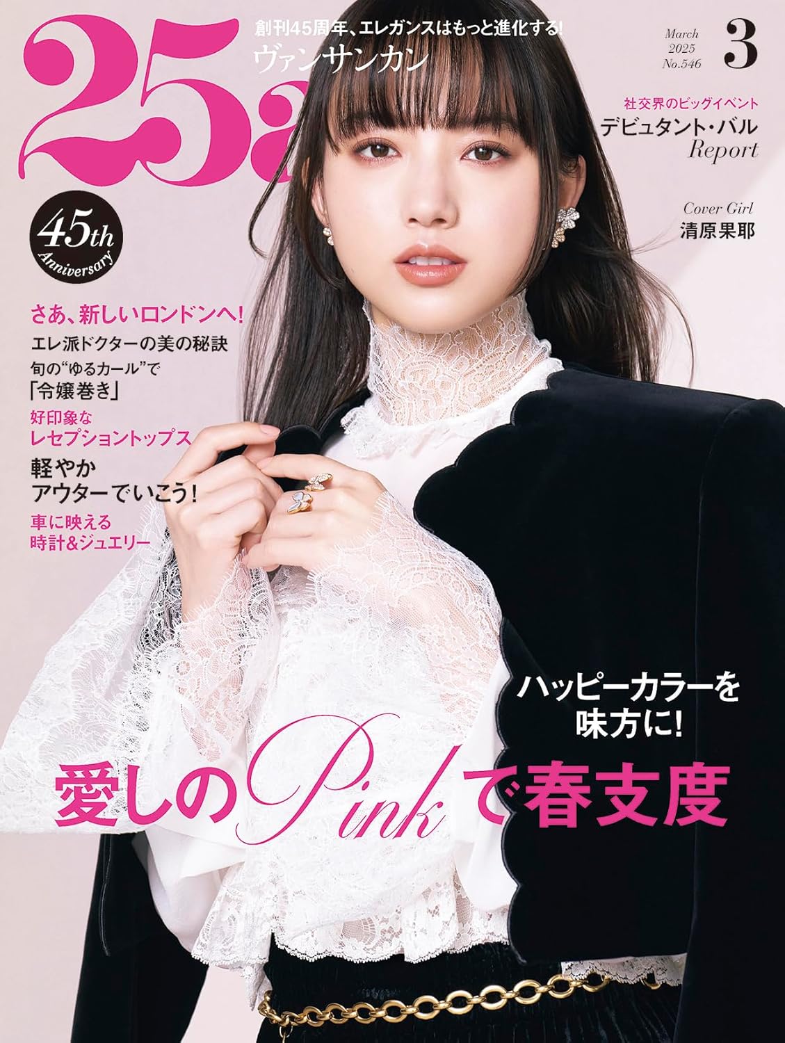 25ans (3月 2025) | 誠品線上