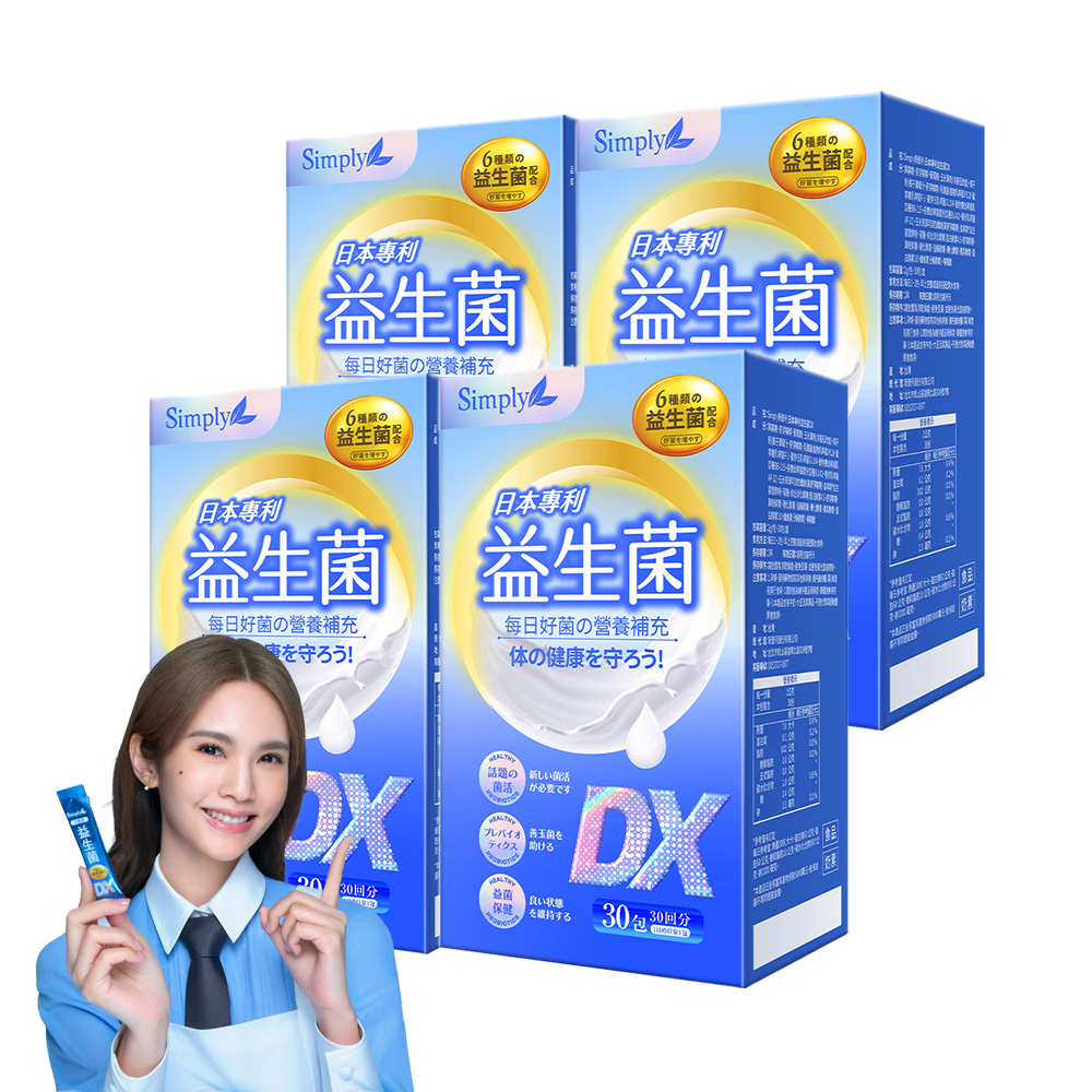 【Simply新普利】日本專利益生菌DX(30包 盒)x4 | 誠品線上