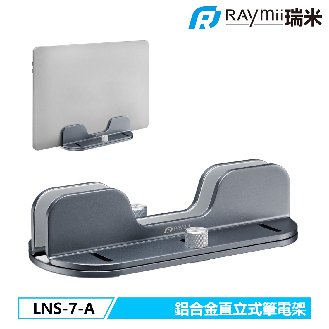 RAymii LNS-7-A鋁合金直立式筆電支架 | 誠品線上