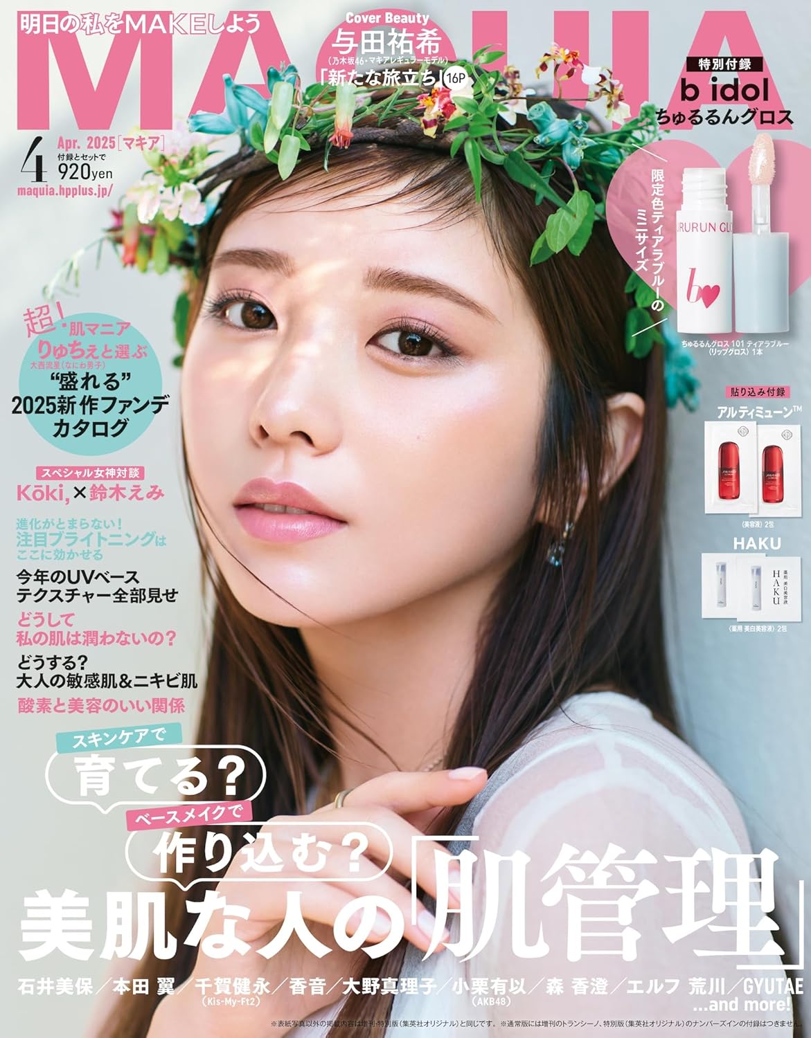 MAQUIAマキア (4月 2025 附b idol唇蜜) | 誠品線上