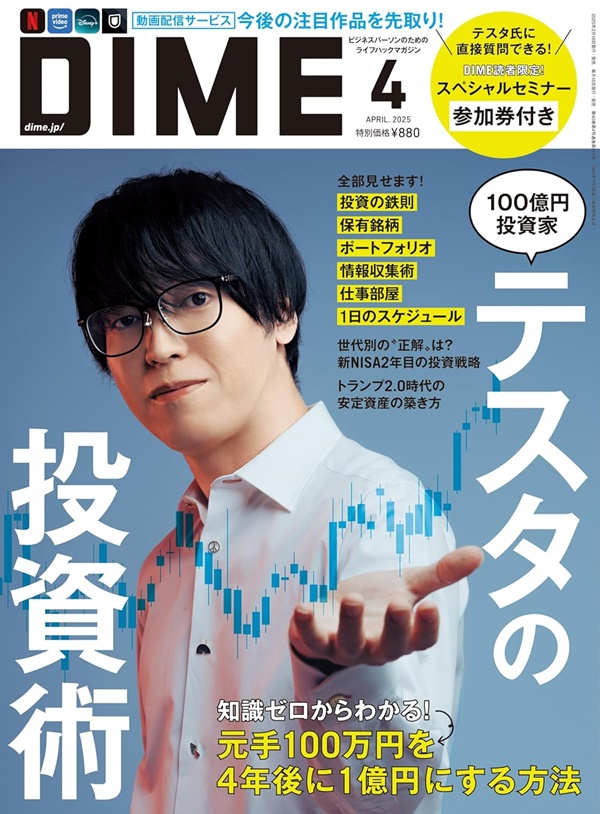 DIMEダイム (4月 2025) | 誠品線上