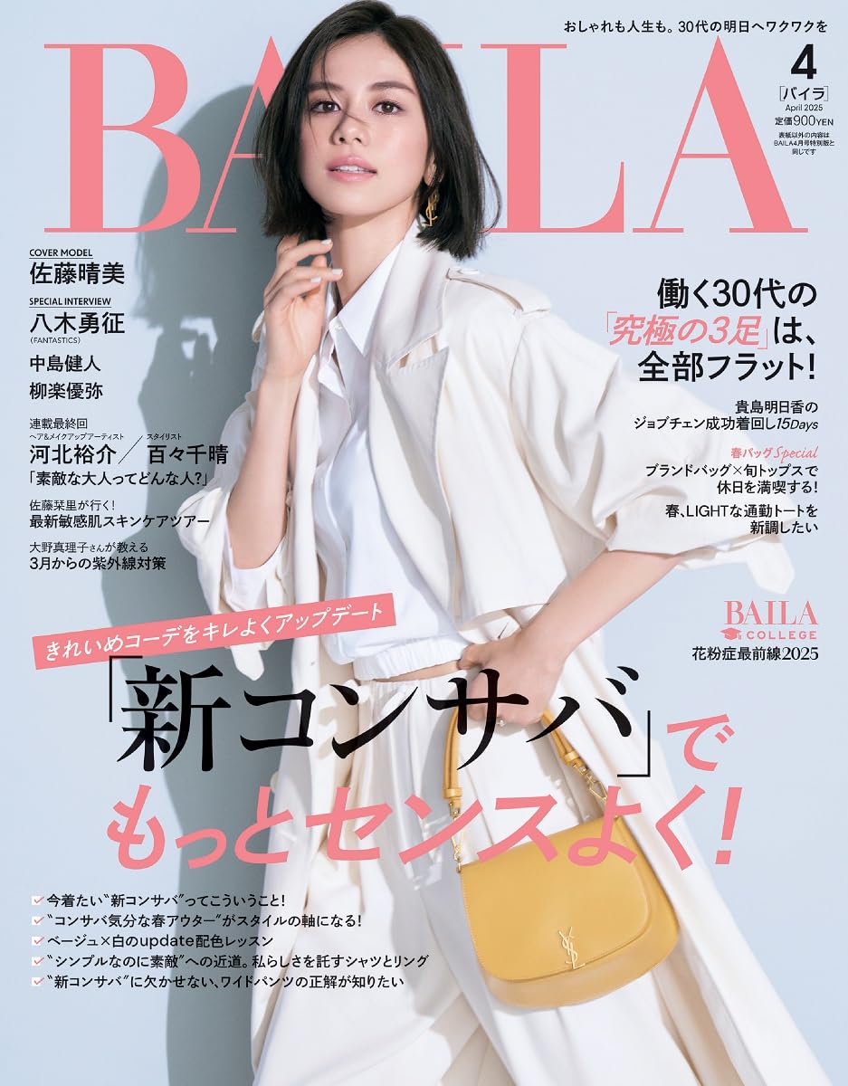 BAILA (4月 2025) | 誠品線上