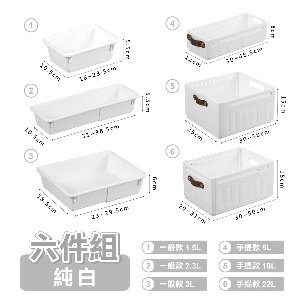 【ONE HOUSE】6件套_川櫻伸縮折疊收納盒-1.5L+2.3L+3L+5L+18L+22L(1組) 純白 | 誠品線上