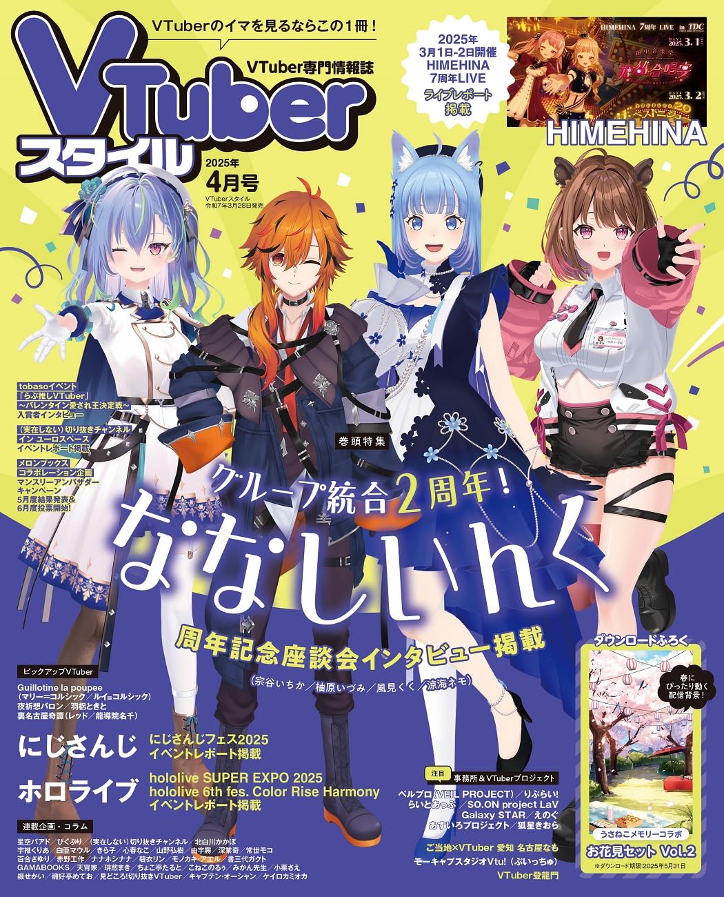 VTuberスタイル (4月 2025) | 誠品線上