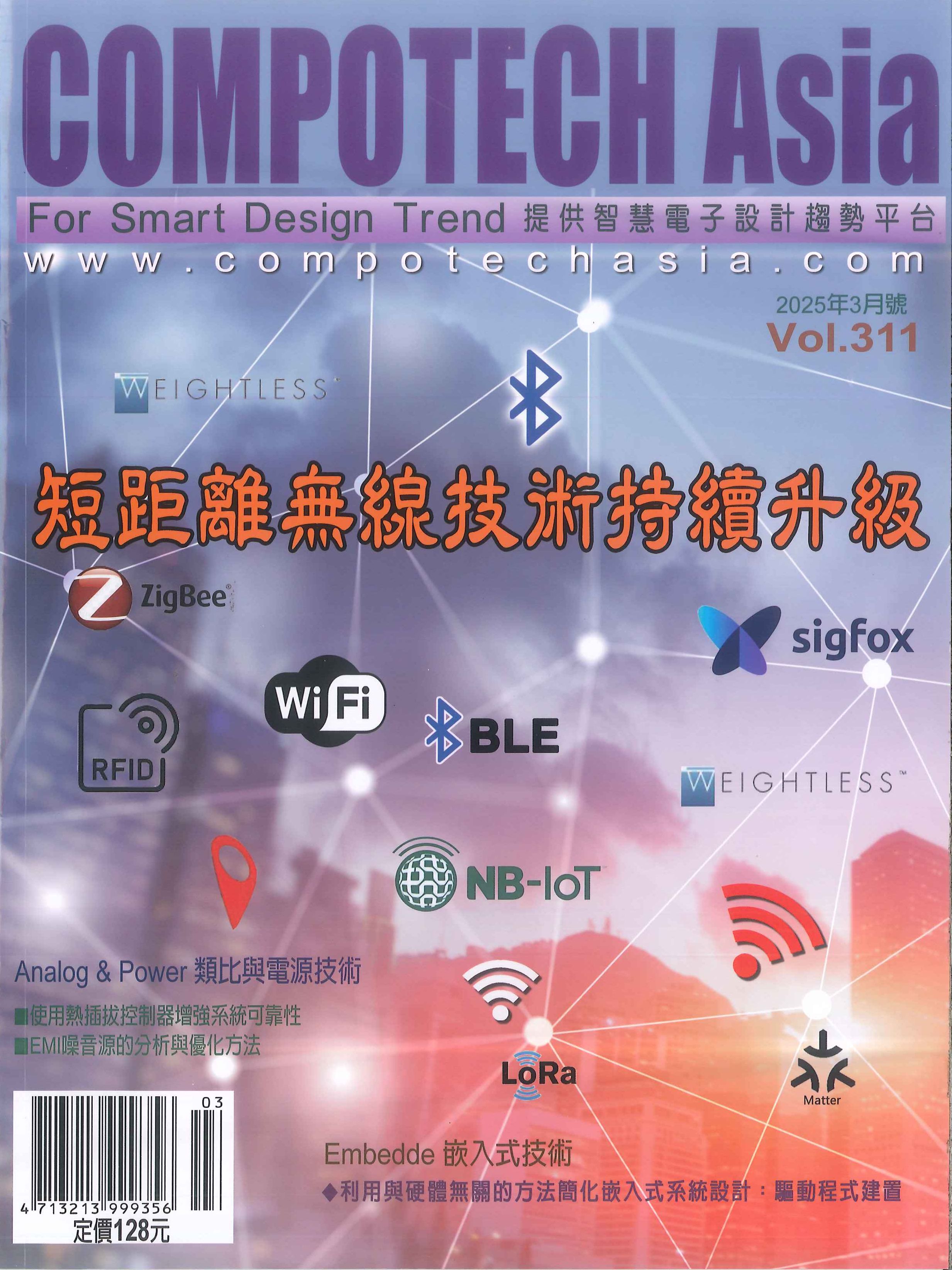 COMPOTECH Asia 電子與電腦, 三月 | 誠品線上