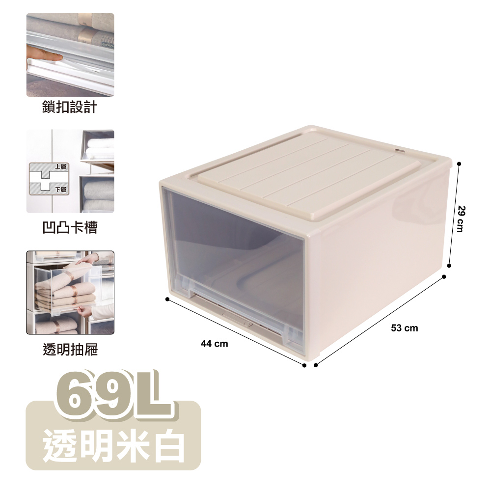 【ONE HOUSE】69L 加厚加高鎖扣抽屜-特大加長 透明米白 | 誠品線上