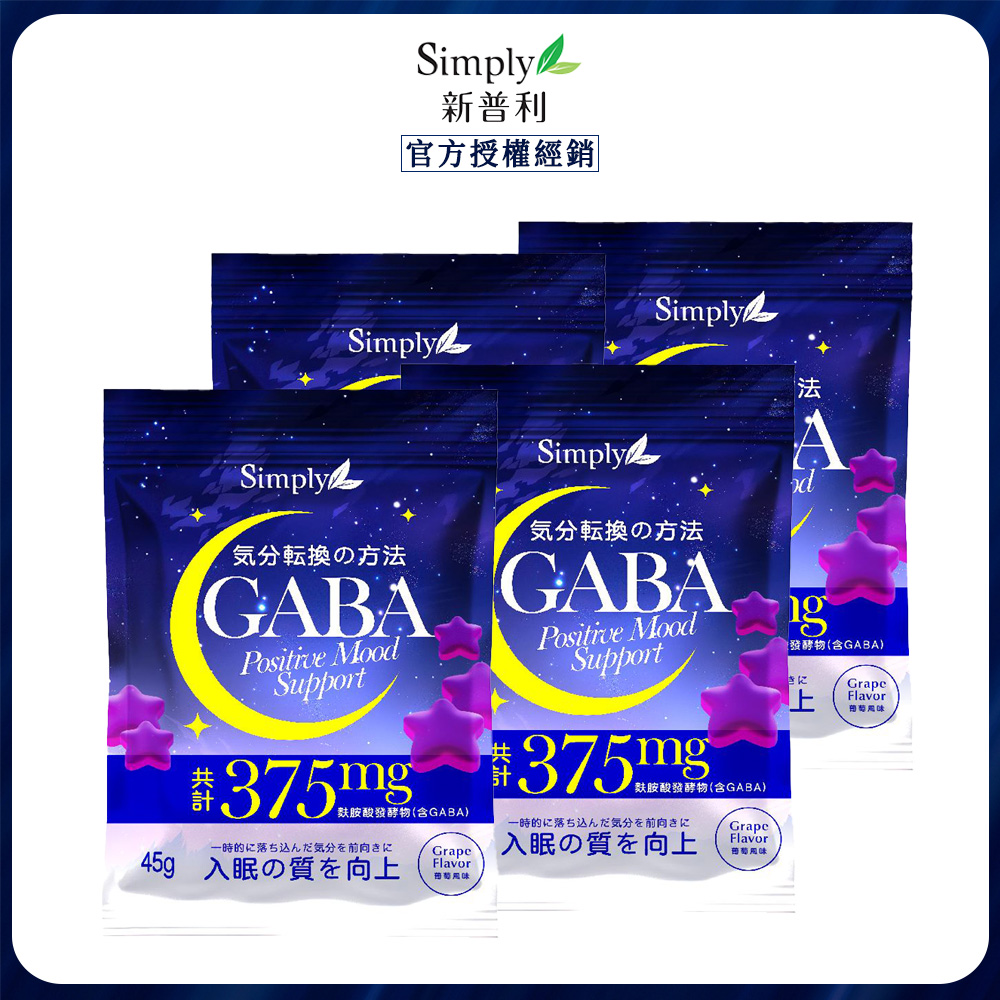 【Simply新普利】好Chill麩胺酸發酵物GABA軟糖(45g 袋)x4 | 誠品線上