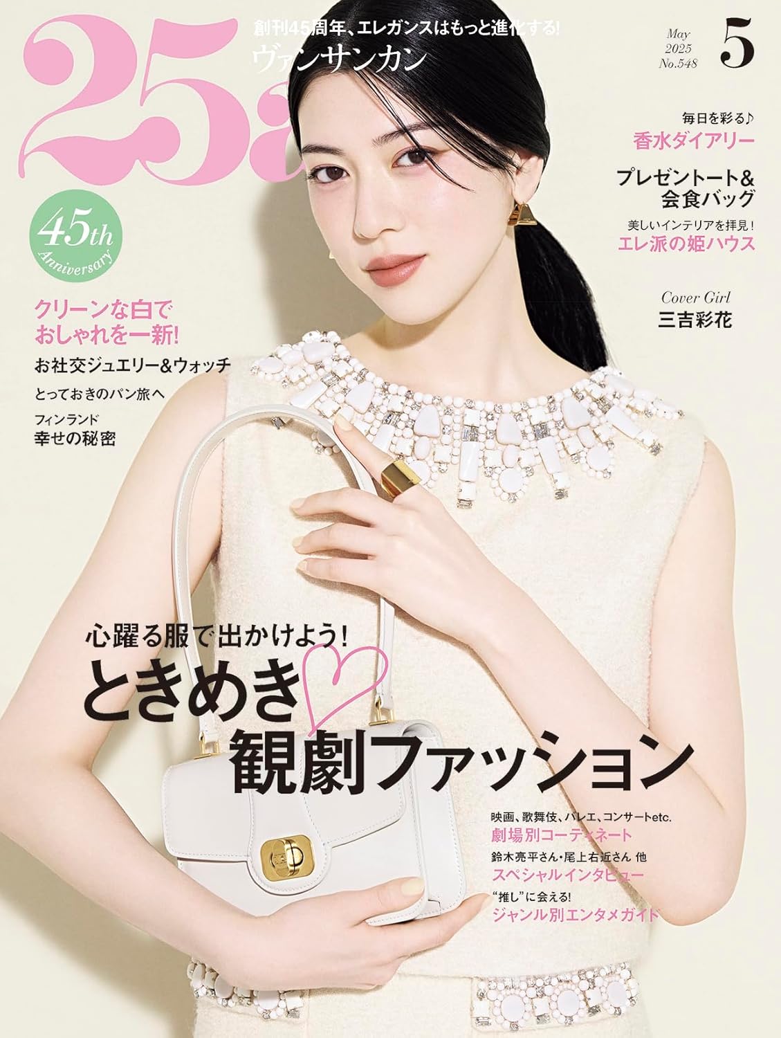 25ans (5月 2025) | 誠品線上