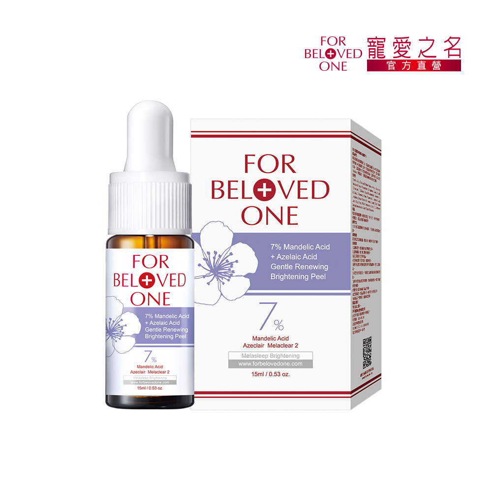 【For Beloved One寵愛之名】杏仁花酸溫和煥膚精華7% 15ml | 誠品線上