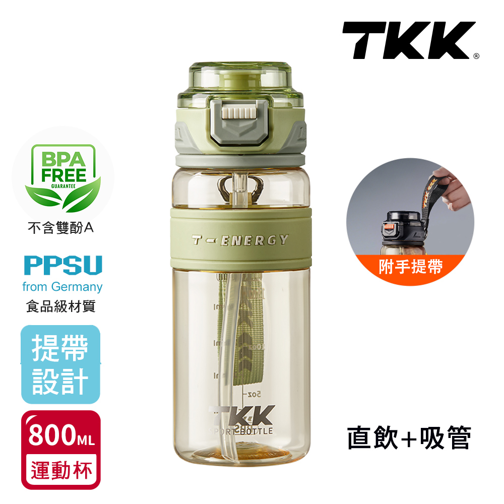 【TKK】鉑金級PPSU 超越運動隨身杯 手提式 兩用 運動水壺800ML(附提帶) 暖苔綠 | 誠品線上