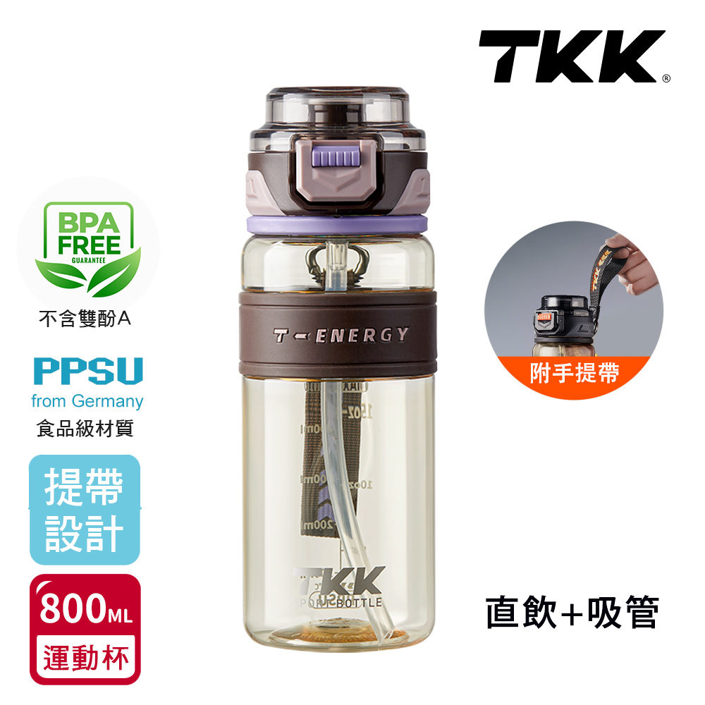 【TKK】鉑金級PPSU 超越運動隨身杯 手提式 兩用 運動水壺800ML(附提帶) 營地棕 | 誠品線上