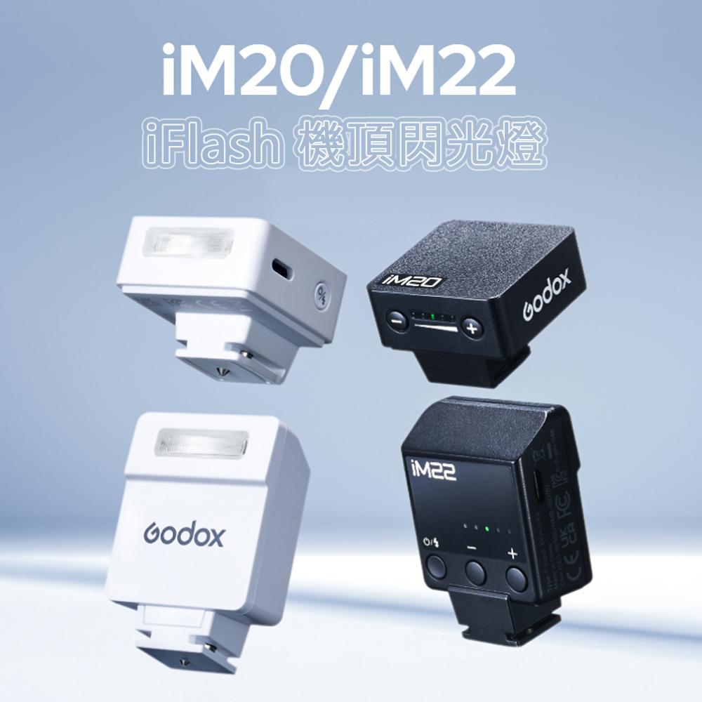 Godox 神牛 iM20 iM22 單熱點機頂閃光燈 公司貨 iM20黑色 | 誠品線上