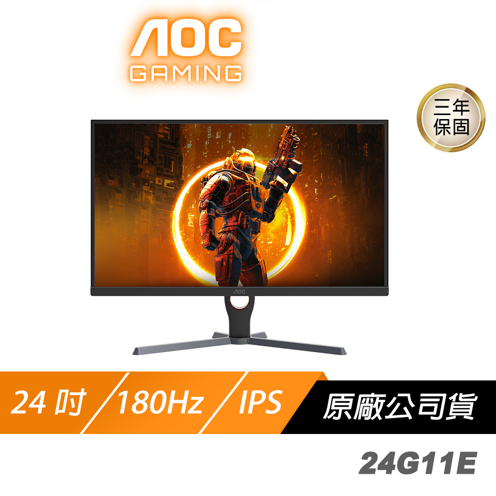 AOC 24G11E 電競螢幕 24吋 180Hz FHD 0.5ms IPS HDR 電腦螢幕 遊戲螢幕 液晶螢幕 | 誠品線上