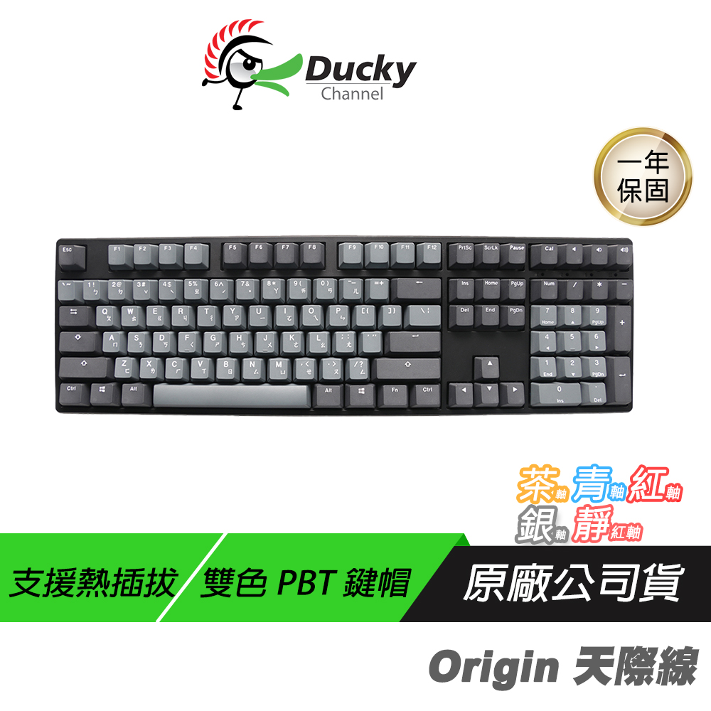 Ducky Origin 100% 機械式鍵盤 天際線 青軸 熱插拔 PBT雙色鍵帽 電競鍵盤 機械鍵盤 有線鍵盤 鍵盤 | 誠品線上