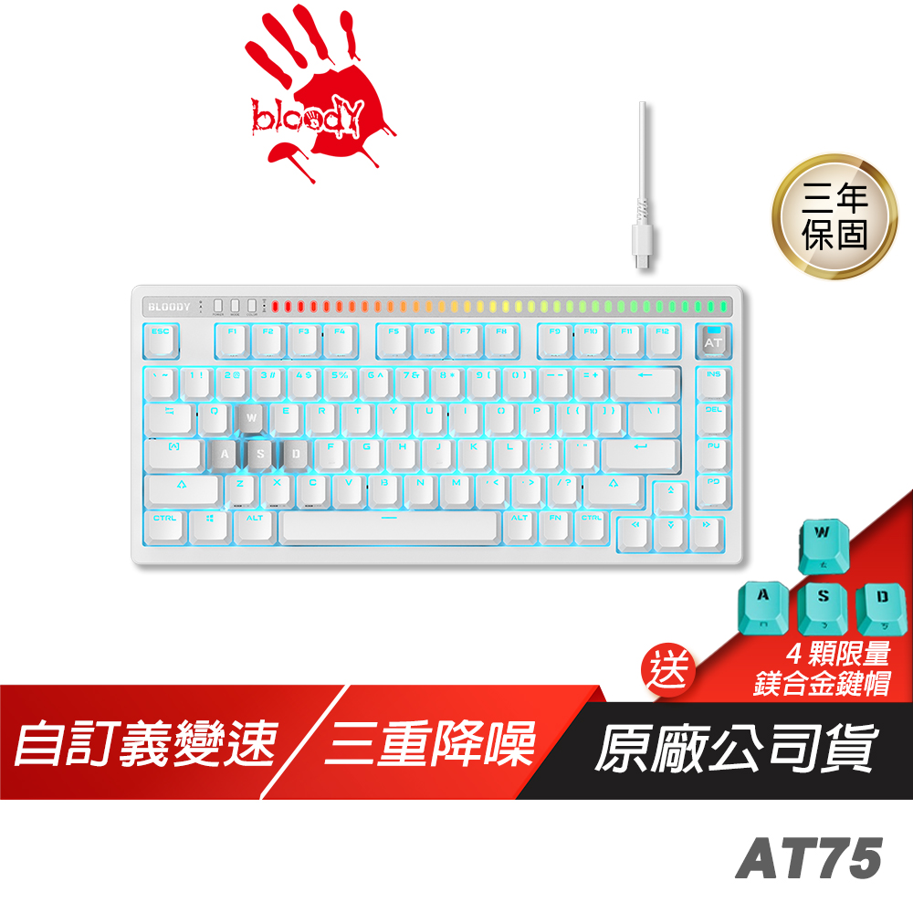 Bloody 血手幽靈 AT75 電競鍵盤 白色 光軸 RT觸發功能 三重靜音 有線鍵盤 巨集鍵盤 電競鍵盤 遊戲鍵盤 | 誠品線上