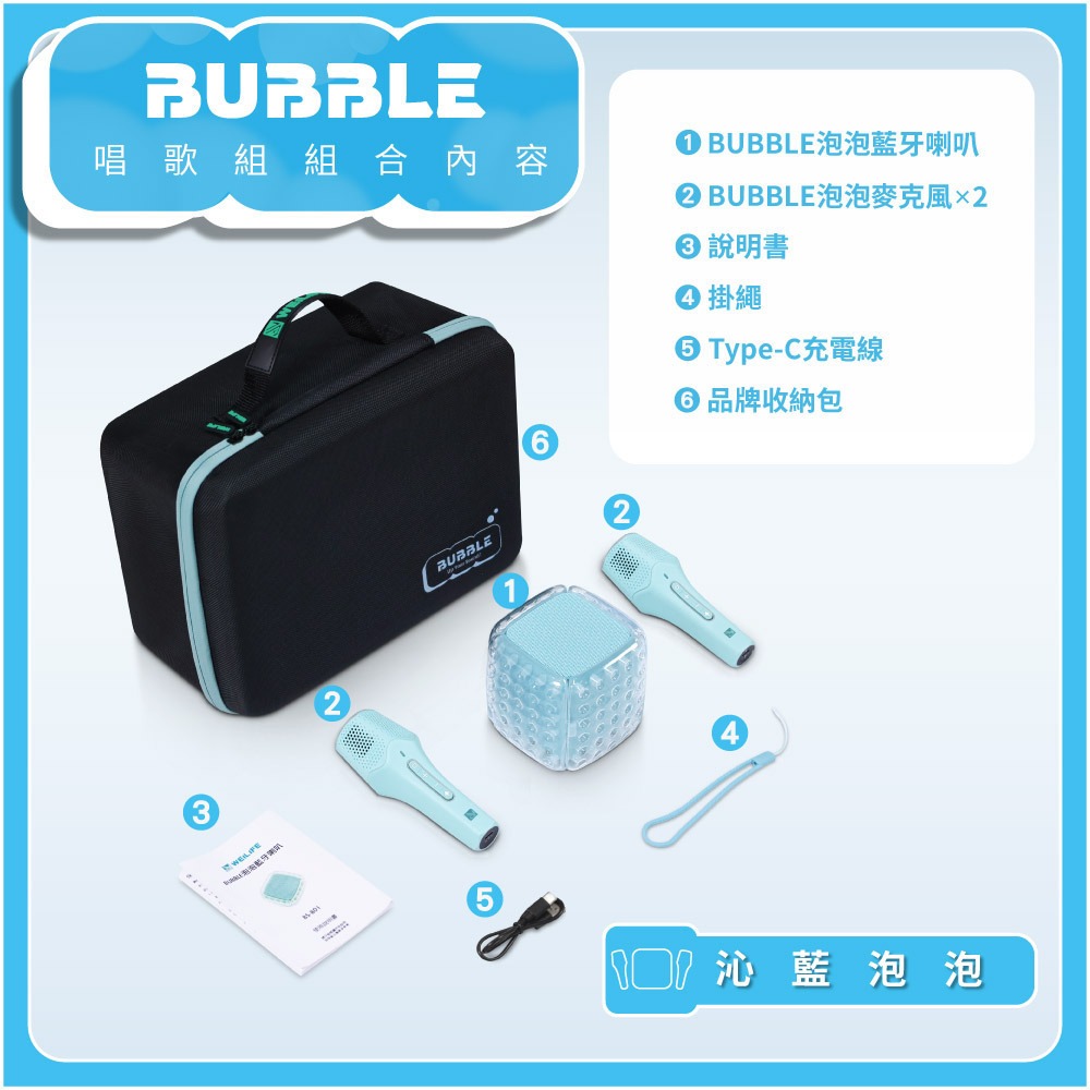 WEILIFE BUBBLE泡泡藍牙喇叭唱歌組 沁藍泡泡 | 誠品線上