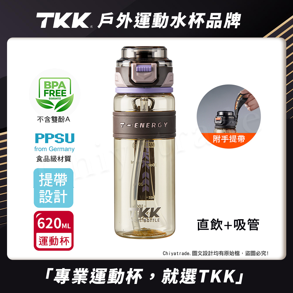 【TKK】鉑金級PPSU 超越運動隨身杯 手提式 兩用 運動水壺620ML(附提帶) 營地棕 | 誠品線上